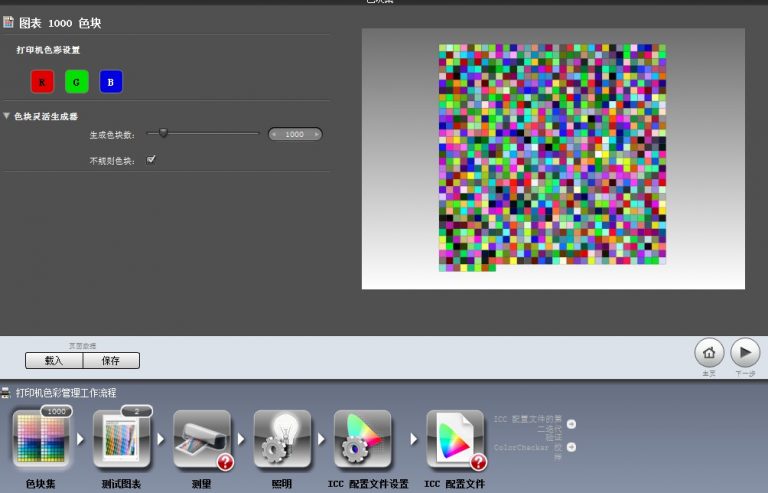 使用i1profiler校正RGB打印机流程 – XRITE-REPAIR
