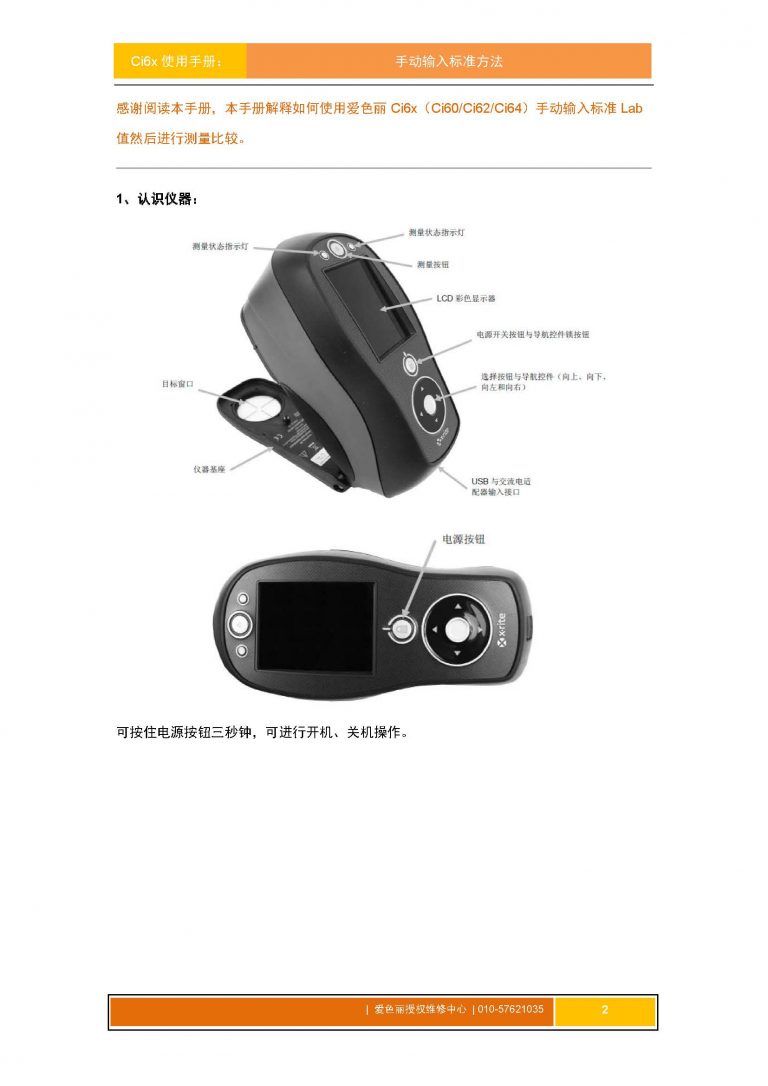 Ci6x使用手册-手动输入标准方法 – XRITE-REPAIR
