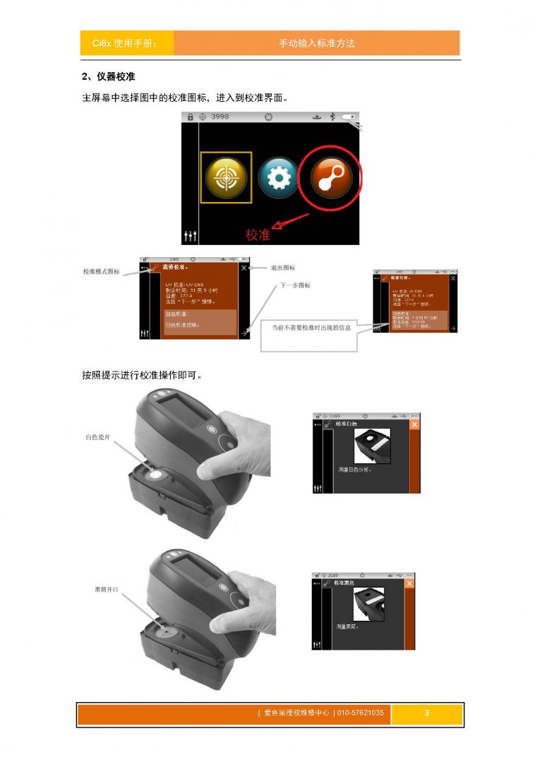 Ci6x使用手册-手动输入标准方法 – XRITE-REPAIR