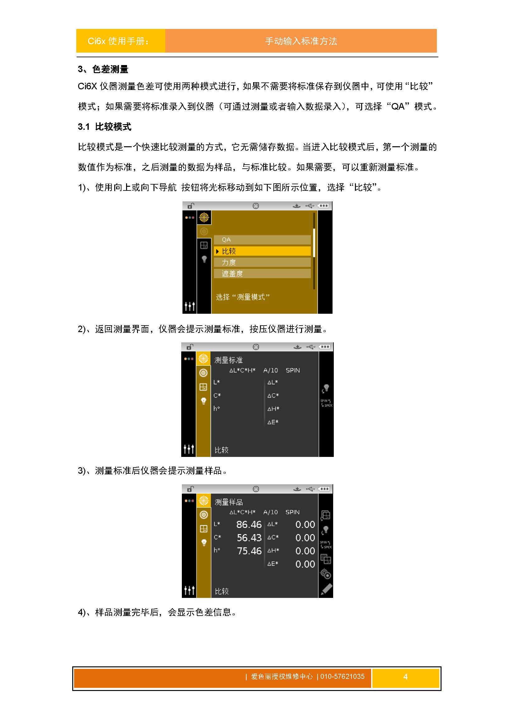 Ci6x使用手册-手动输入标准方法 – XRITE-REPAIR