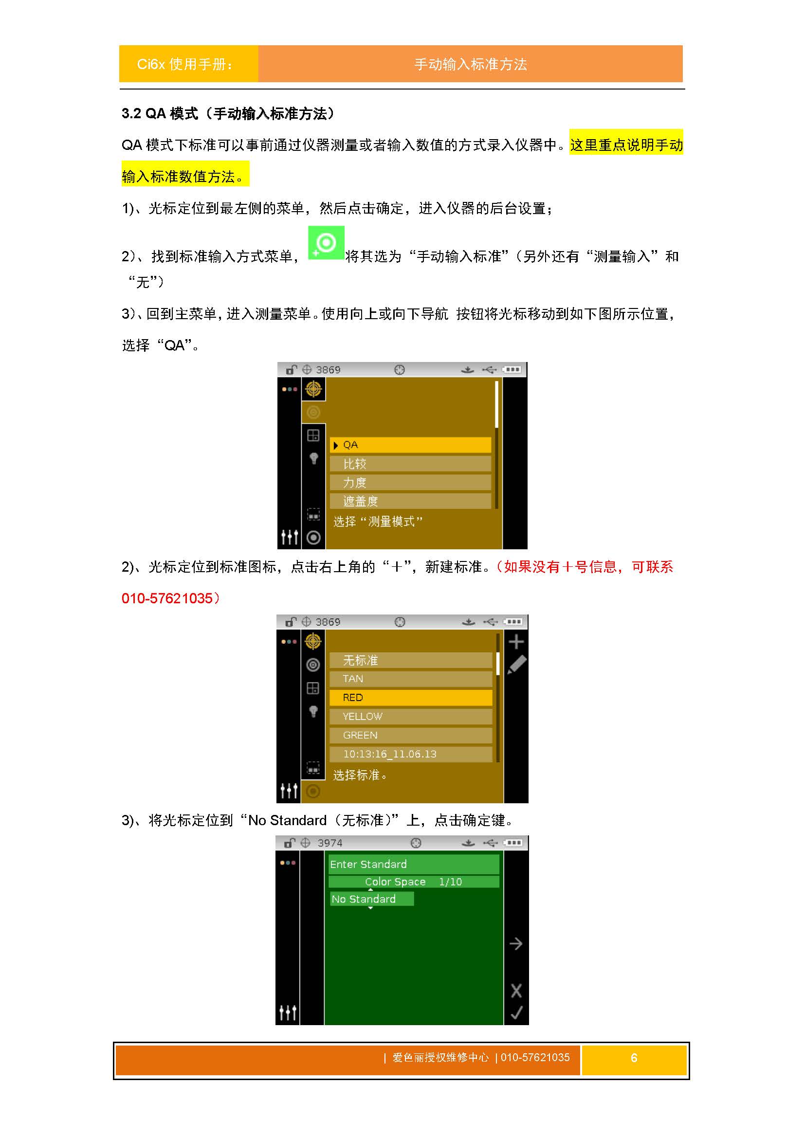 Ci6x使用手册-手动输入标准方法 – XRITE-REPAIR
