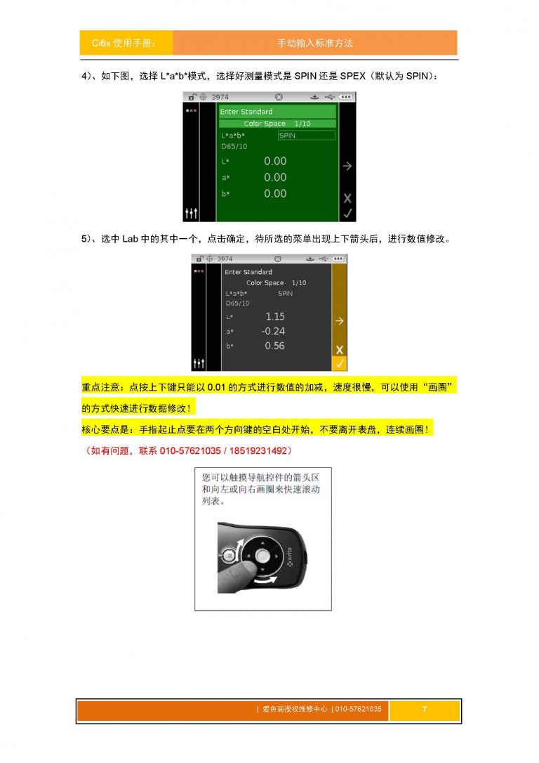 Ci6x使用手册-手动输入标准方法 – XRITE-REPAIR
