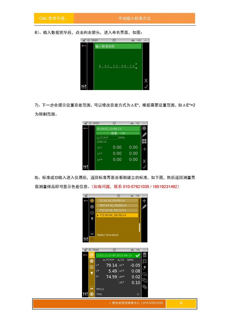 Ci6x使用手册-手动输入标准方法 – XRITE-REPAIR