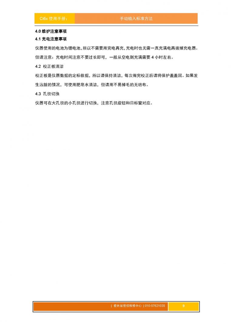 Ci6x使用手册-手动输入标准方法 – XRITE-REPAIR