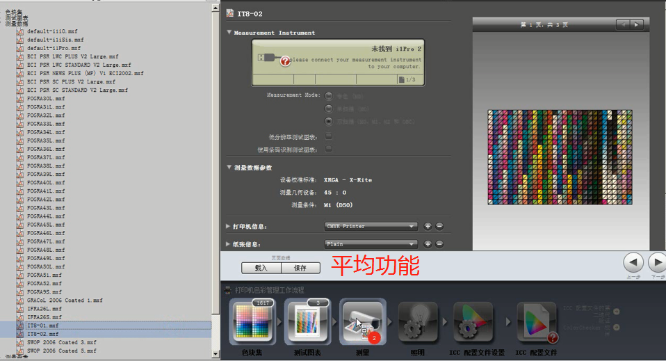i1profiler平均测量文件方法（附视频） – XRITE-REPAIR