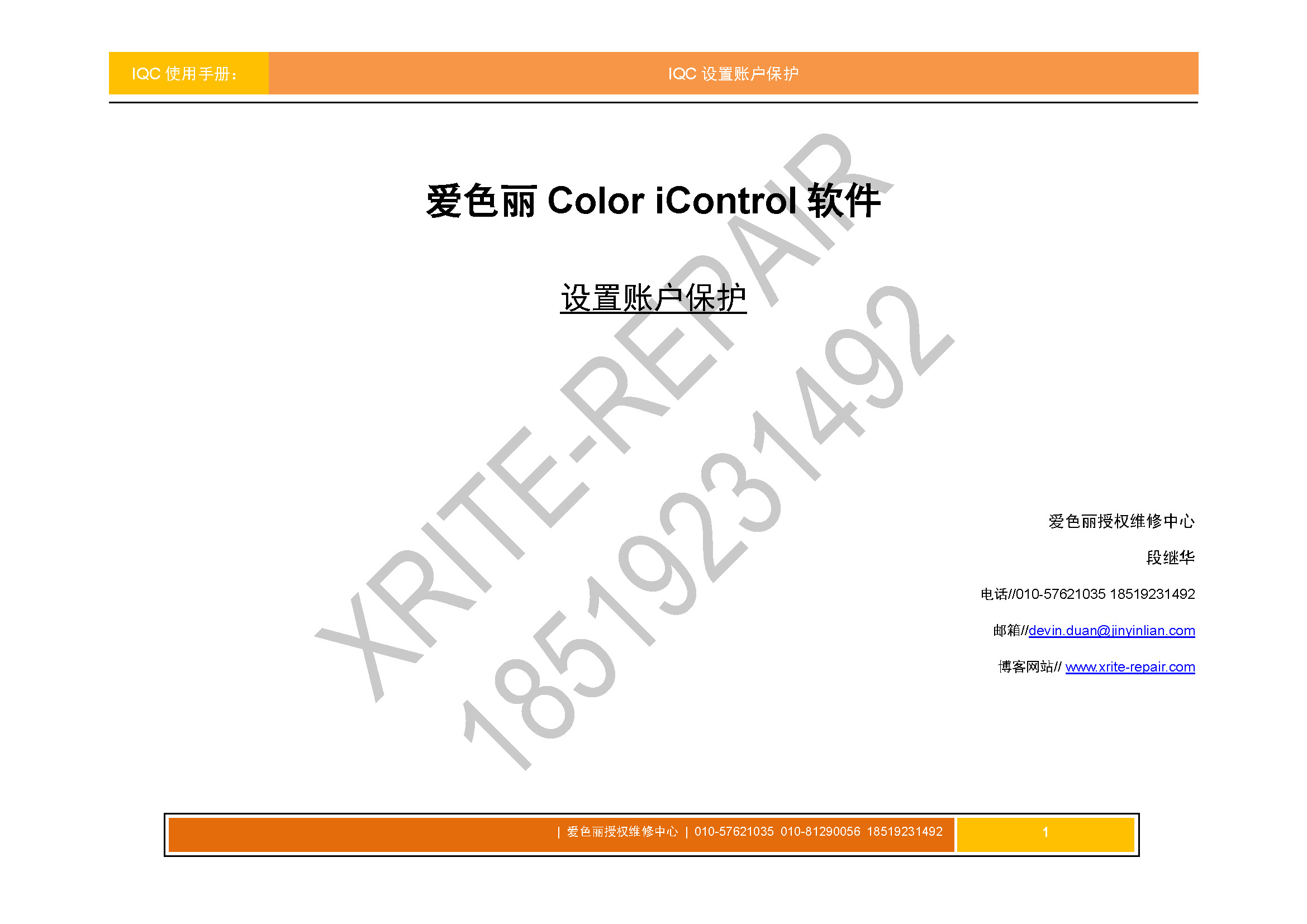 爱色丽Color iControl软件账户权限设置（可保护标准数据） – XRITE-REPAIR