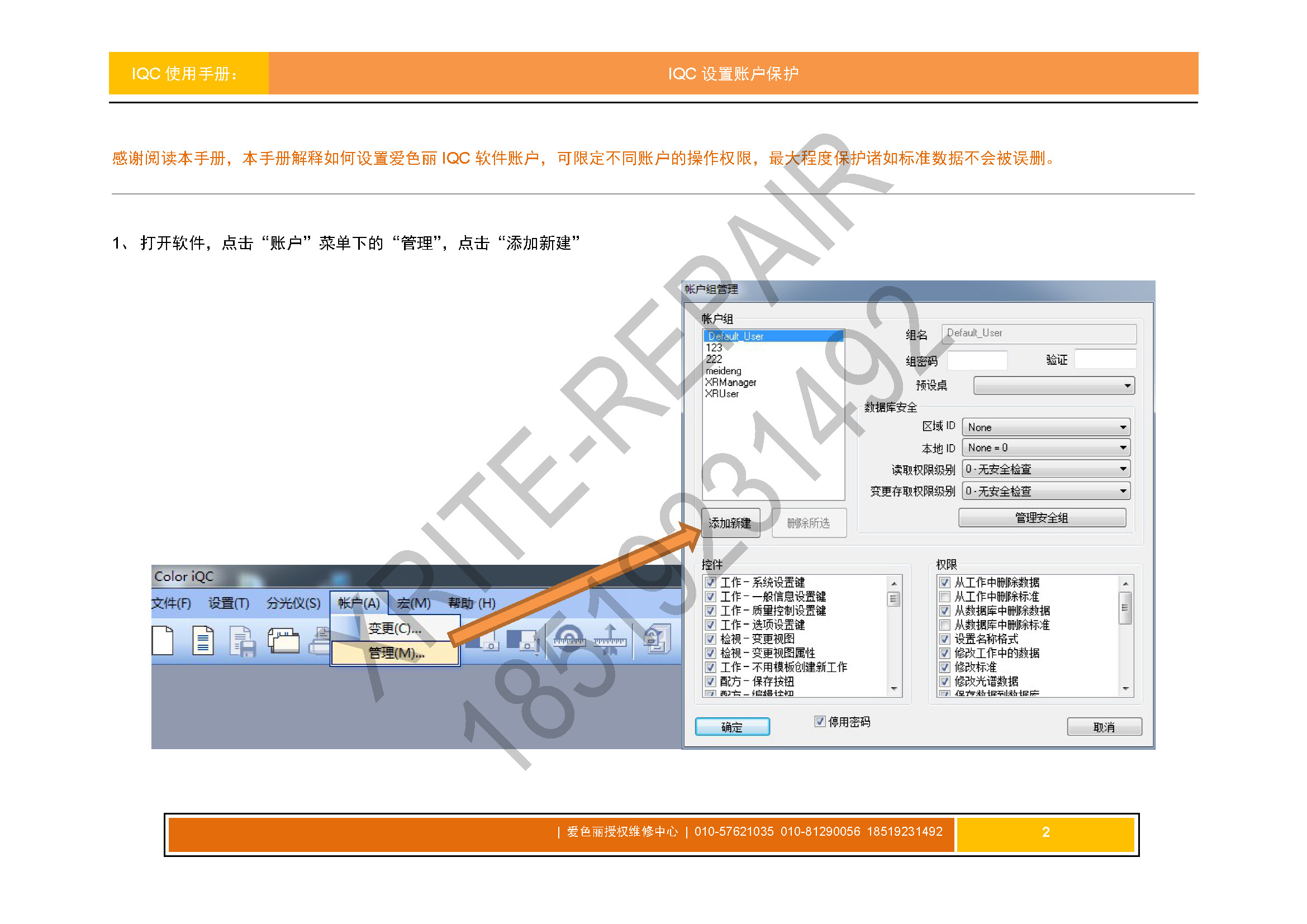 爱色丽Color iControl软件账户权限设置（可保护标准数据） – XRITE-REPAIR