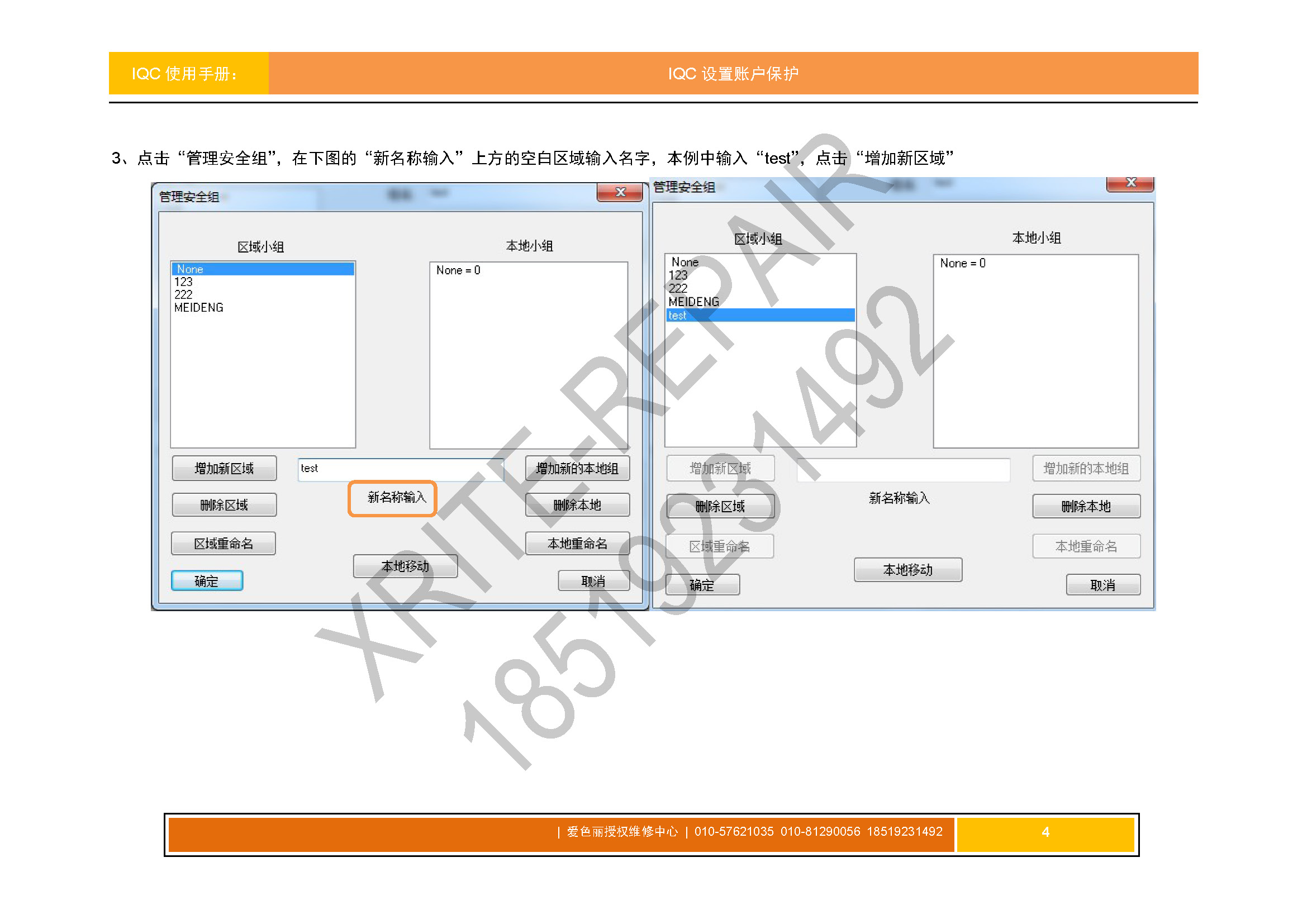 爱色丽Color iControl软件账户权限设置（可保护标准数据） – XRITE-REPAIR