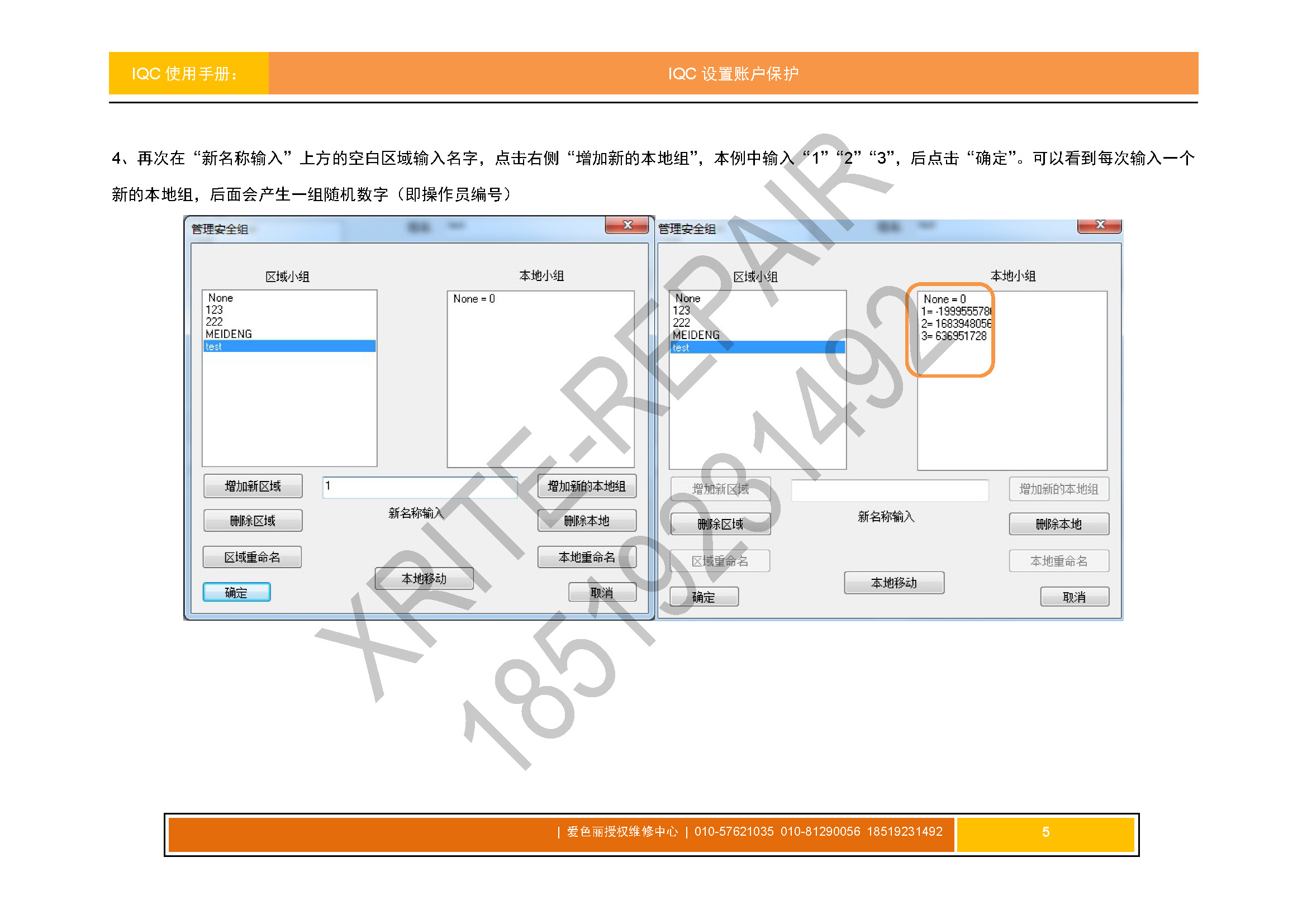 爱色丽Color iControl软件账户权限设置（可保护标准数据） – XRITE-REPAIR