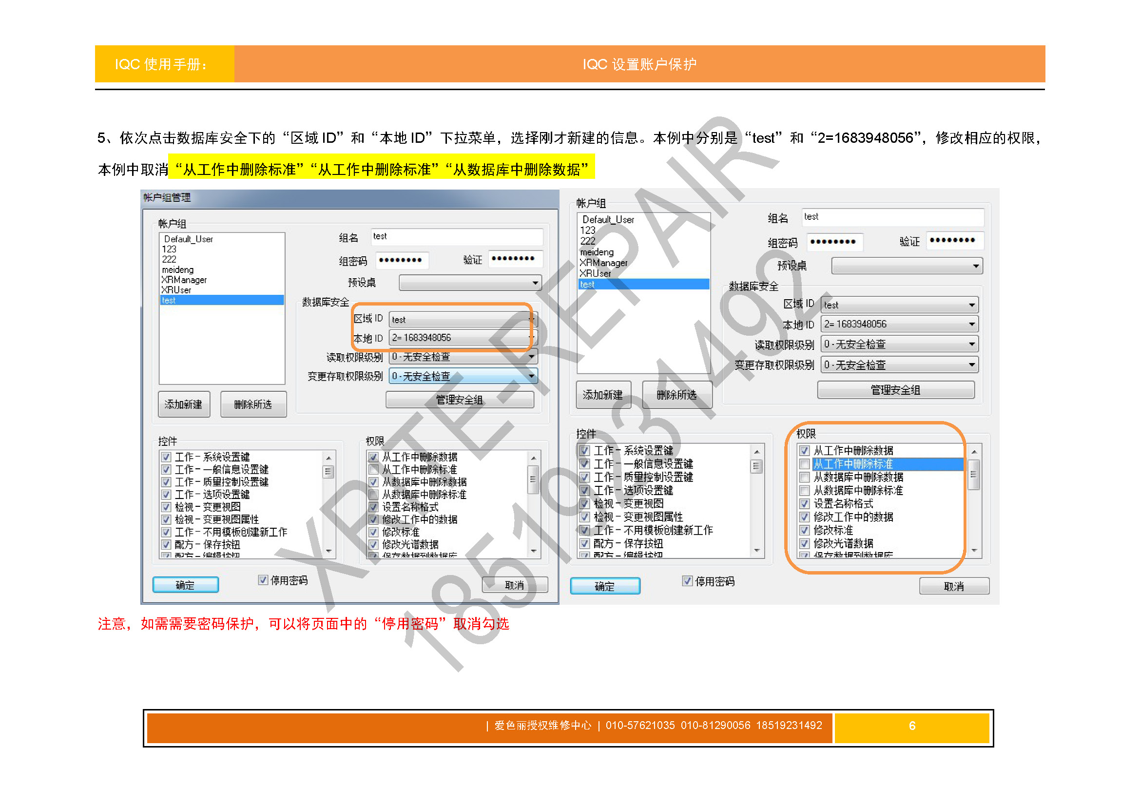 爱色丽Color iControl软件账户权限设置（可保护标准数据） – XRITE-REPAIR
